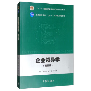 企业领导学【好书，下单速发】