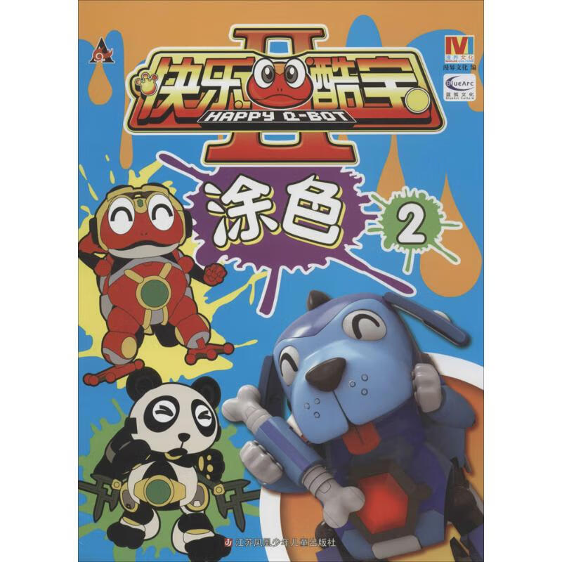 涂色(2)