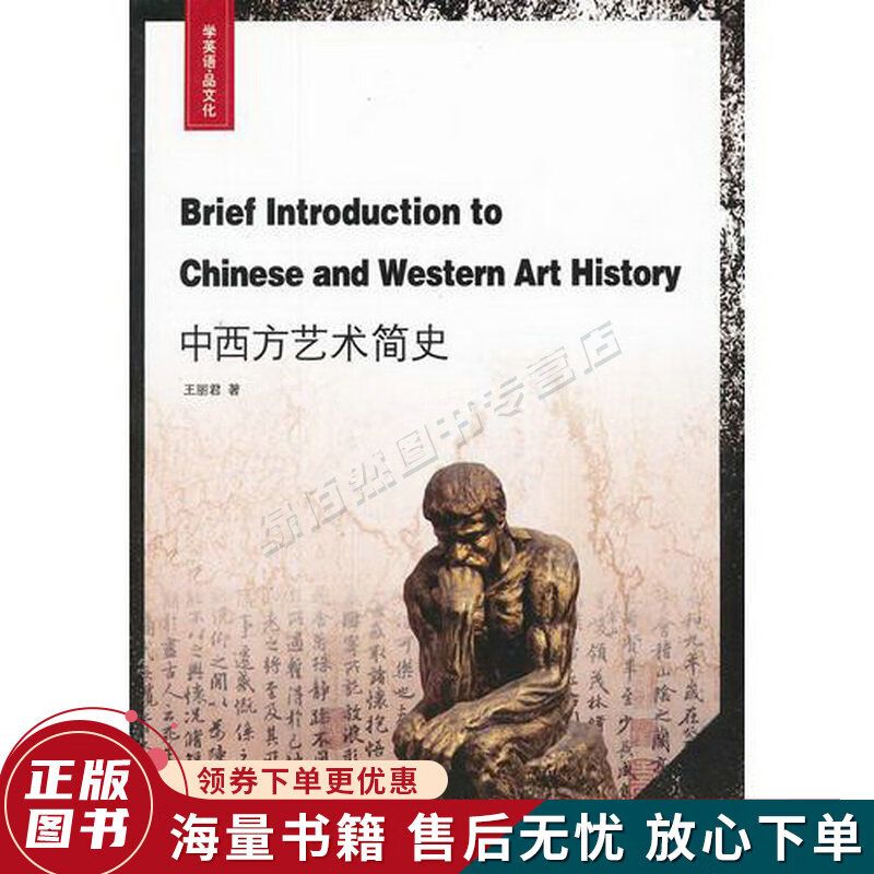 中西方艺术简史