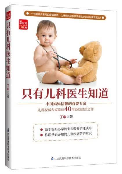 只有儿科医生知道 9787553742953