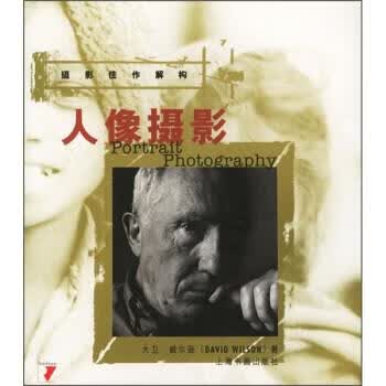 人像摄影 [英]威尔逊（WilsonD.）,廖江莉,梁文斯 上海书画出版社