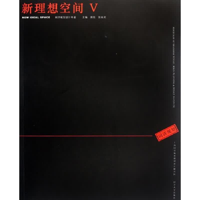 新理想空间(Ⅴ)