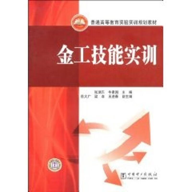 金工技能实训
