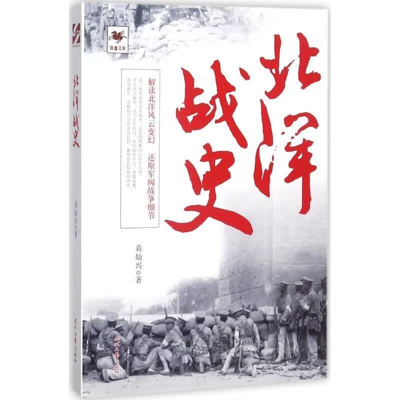 北洋战史【现货】