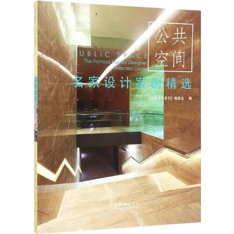 公共空间