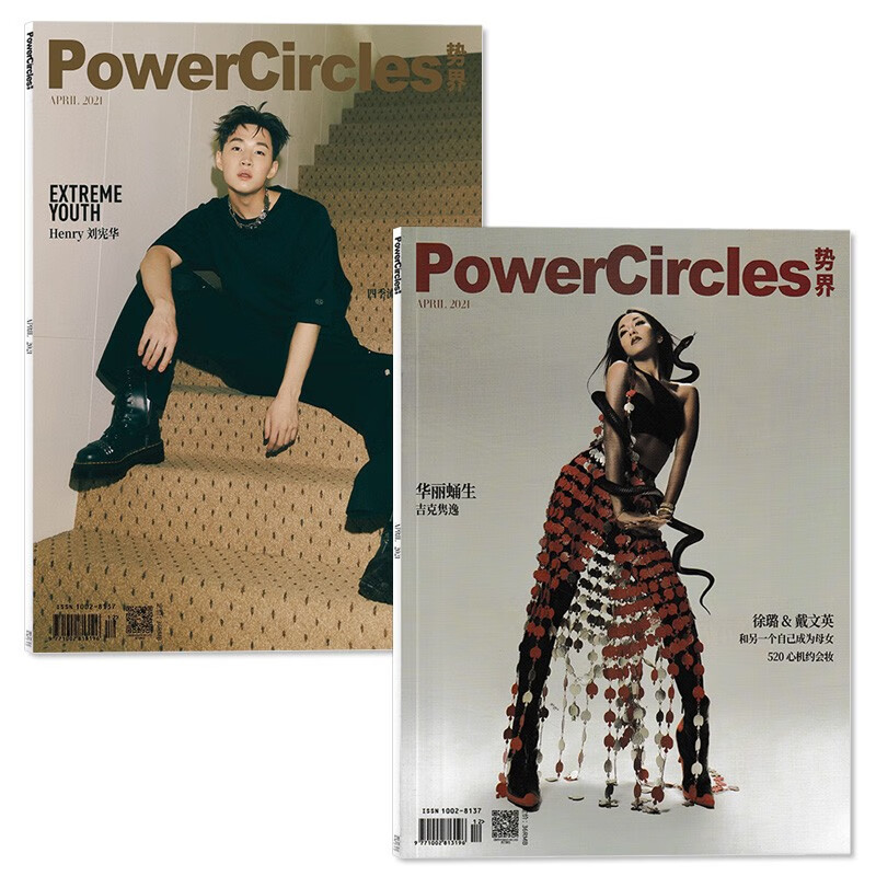 【单期可选】势界PowerCircles 时尚杂志 2022年11月 封面文俊辉 陈立农2021年陆 (正反双封面)2021年4月 封面刘