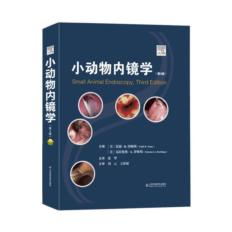 小动物内镜学(第3版)农业/林业 图书