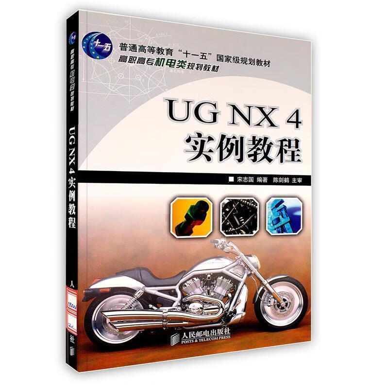 UG NX4实例教程【，放心购买】