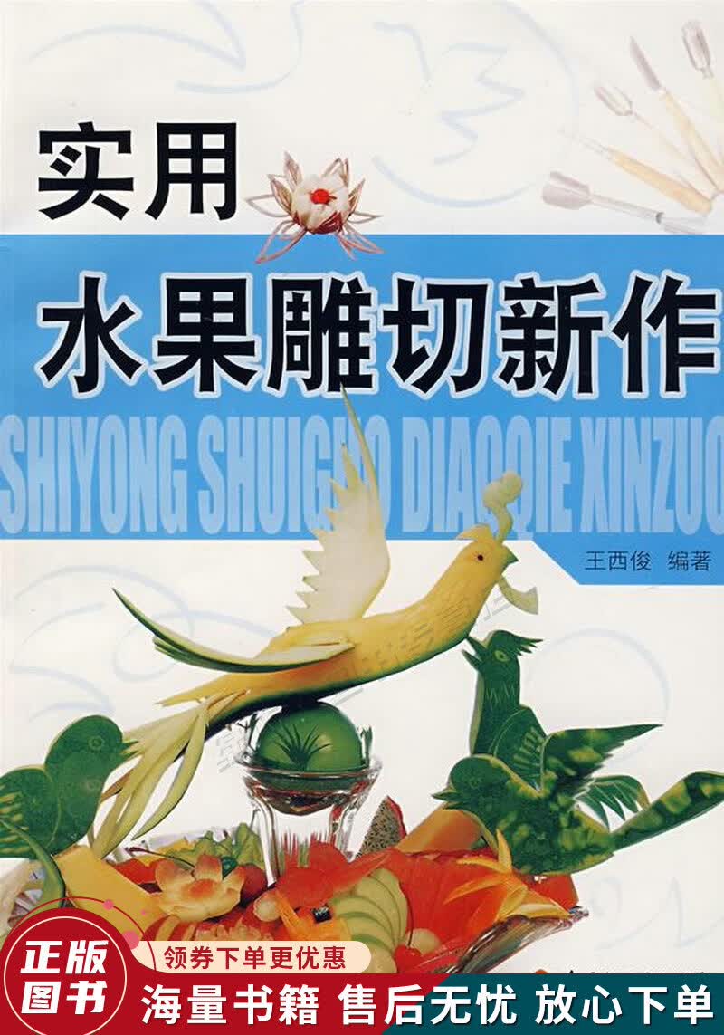 实用水果雕切新作