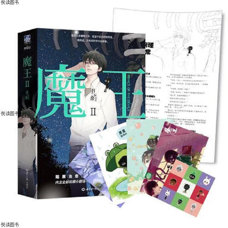 魔王II(完结篇)