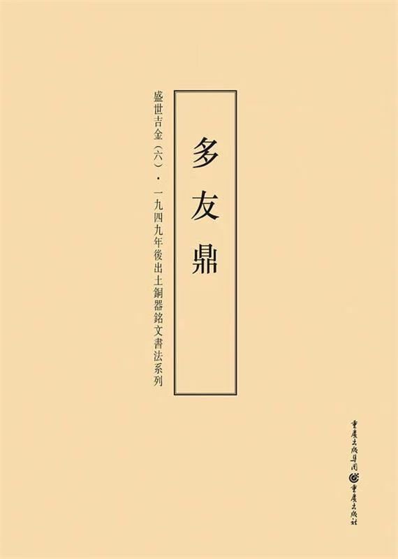 多友鼎