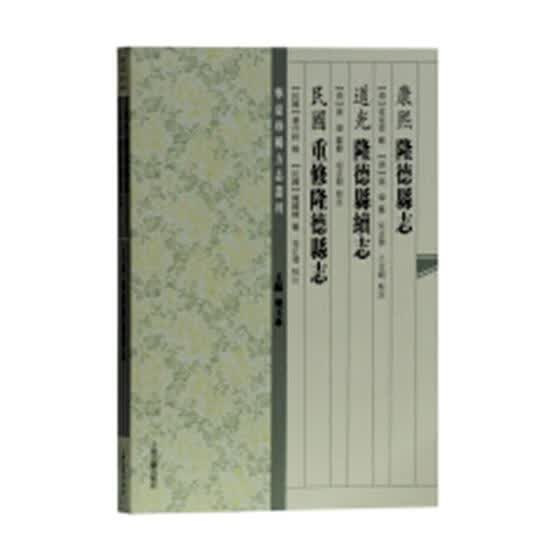 康熙隆德县志；道光隆德县续志《大众医学》辑部汇上海科学技术出版社9787532587339 历史书籍