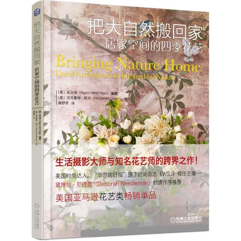 把大自然搬回家：居家空间的四季花艺