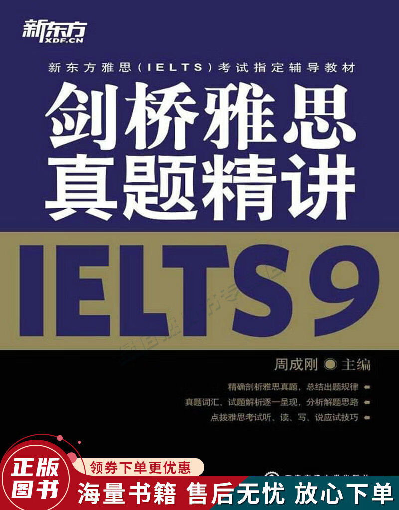 剑桥雅思真题精讲9