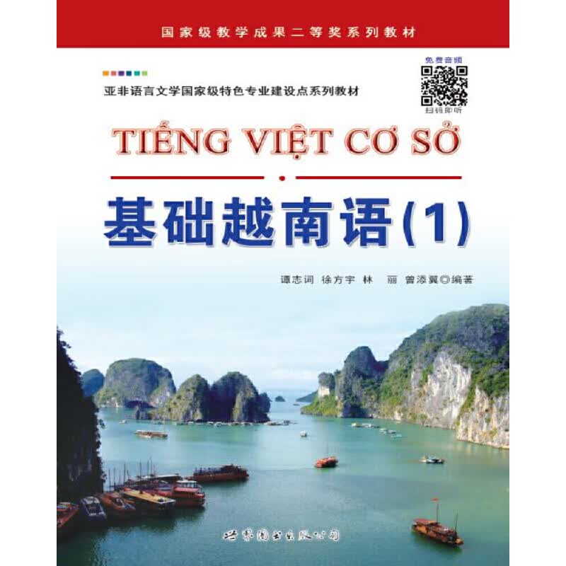 基础越南语(1)
