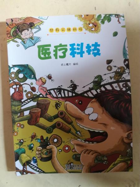书 医疗科技 纸上魔方