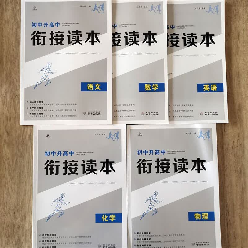 2023初中升高中衔接读本 语文数学英语物理化学 物理