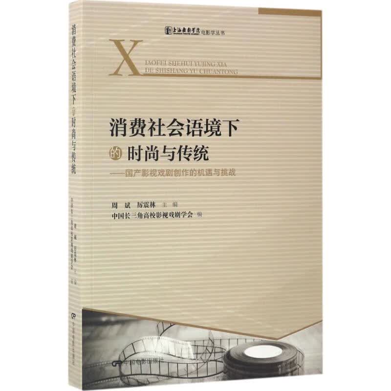 消费社会语境下的时尚与传统