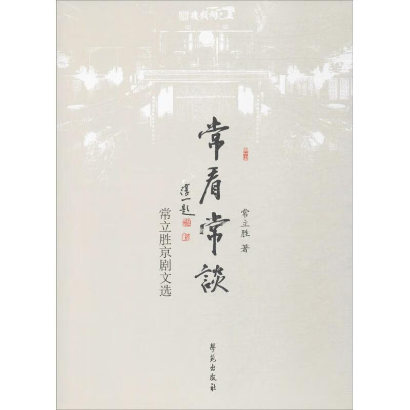 常看常谈