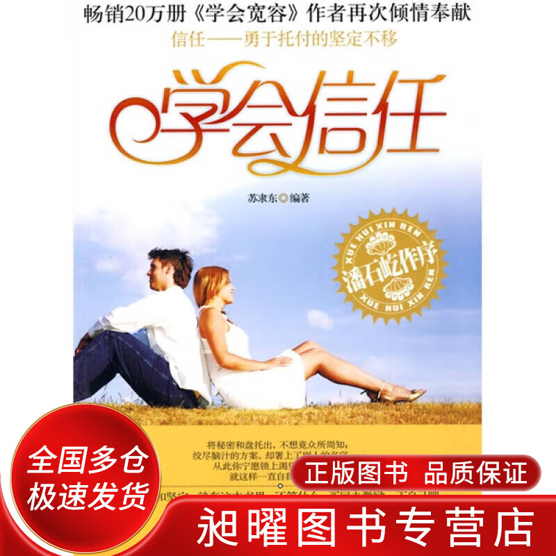 学会信任9787548401636【精选】