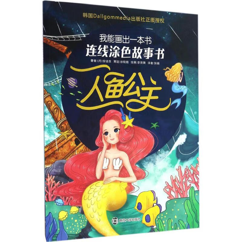 人鱼公主