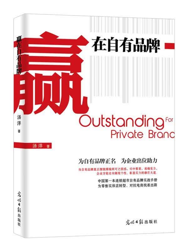 赢在自有品牌