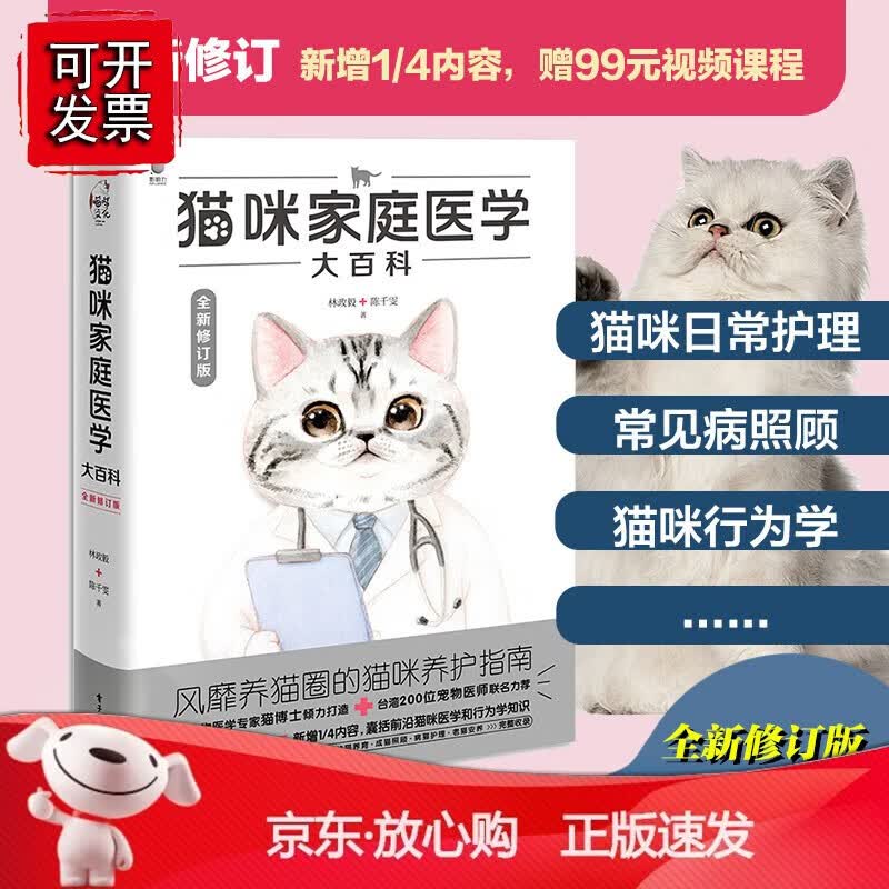 猫咪家庭医学大百科（修订版）