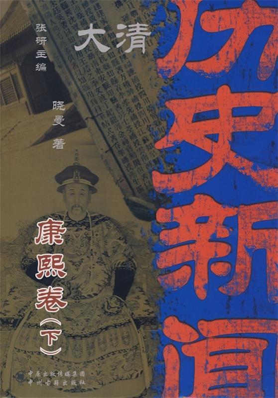 大清历史新闻 思止著