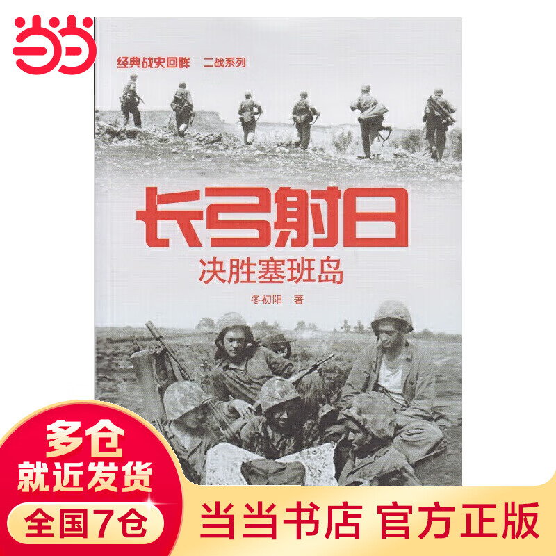 长弓射日——决胜塞班岛