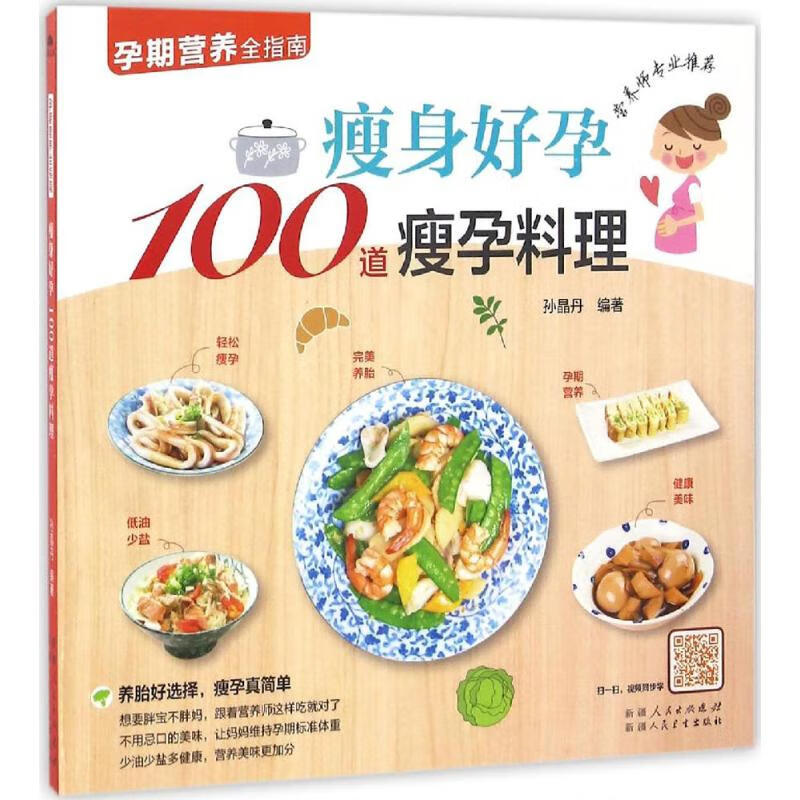 瘦身好孕100道瘦孕料理