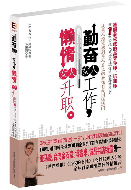 勤奋女人工作，懒惰女人升职