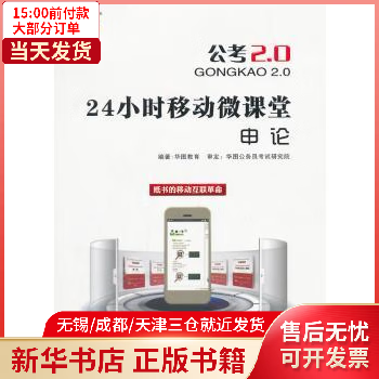 图书//公务员 申论 全新
