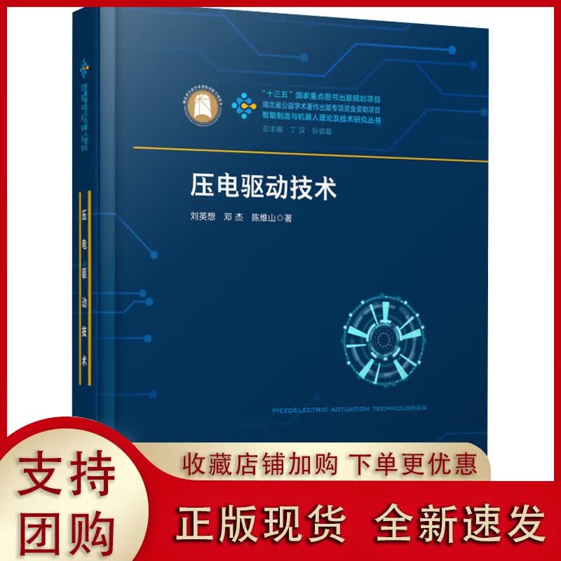 压电驱动技术 华中科技大学