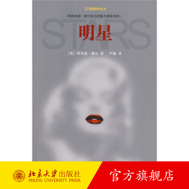 明星