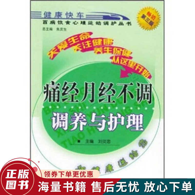 痛经月经不调调养与护理