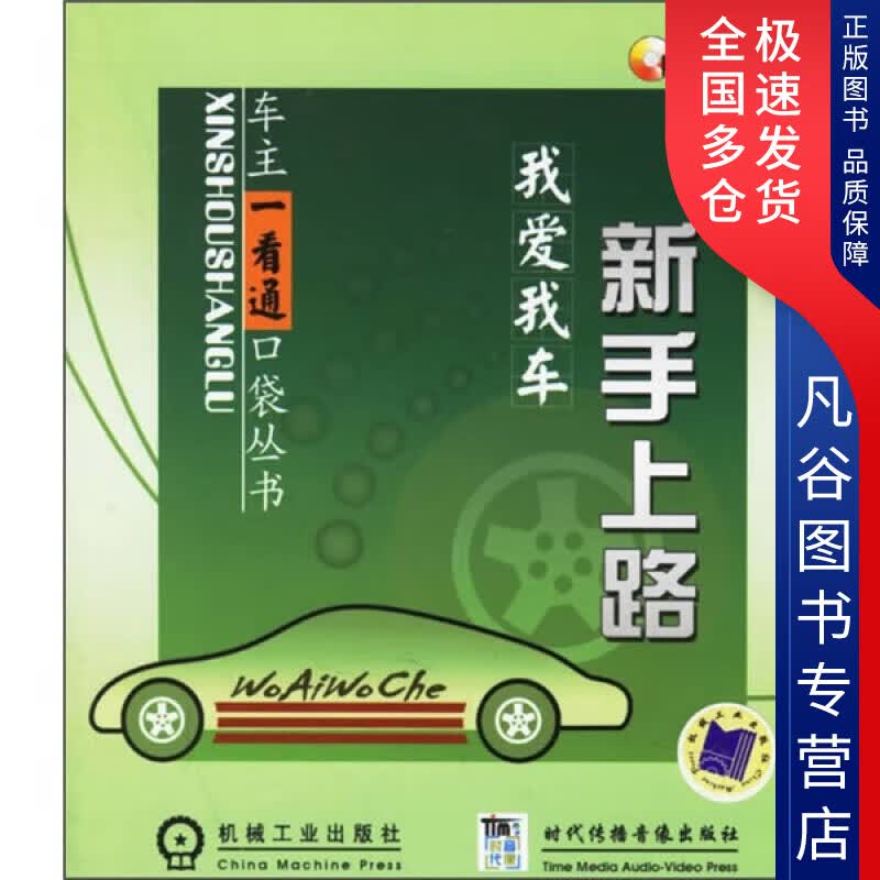 【书】我爱我车 新手上路