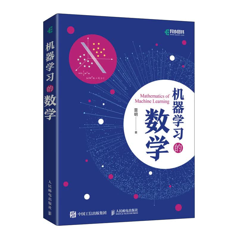 现货::机器学习的数学9787115542939