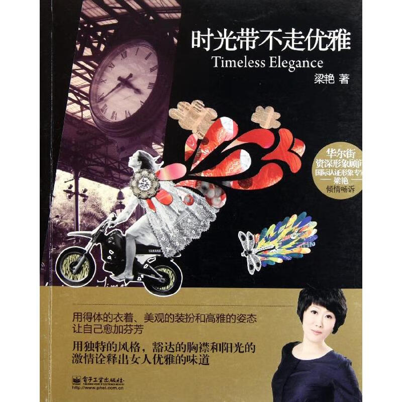 时光带不走优雅（全彩）