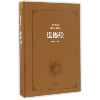 道德经 黄朴民注【书】