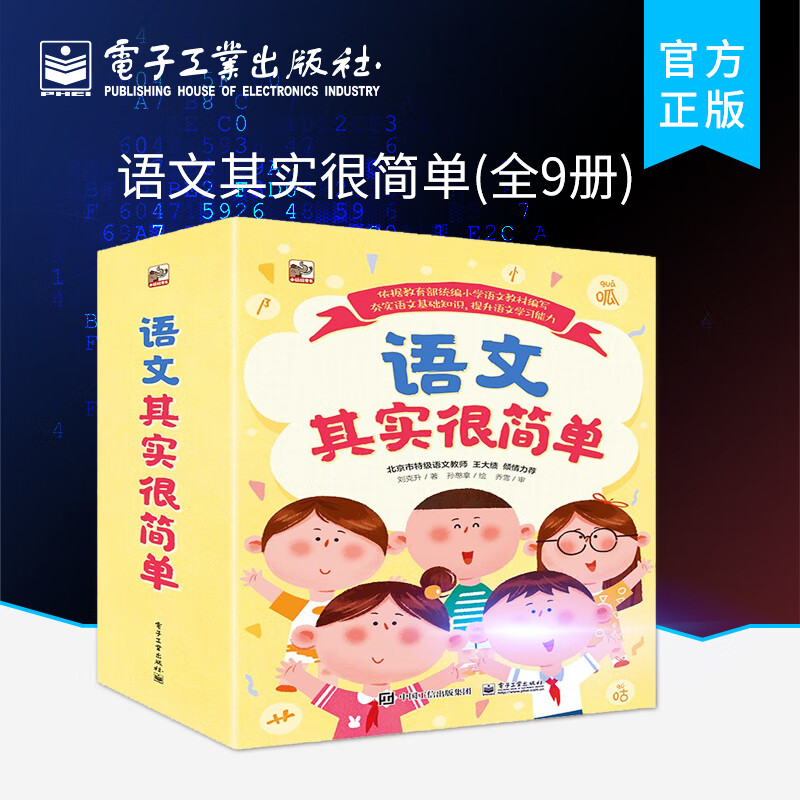 语文其实很简单（全9册）