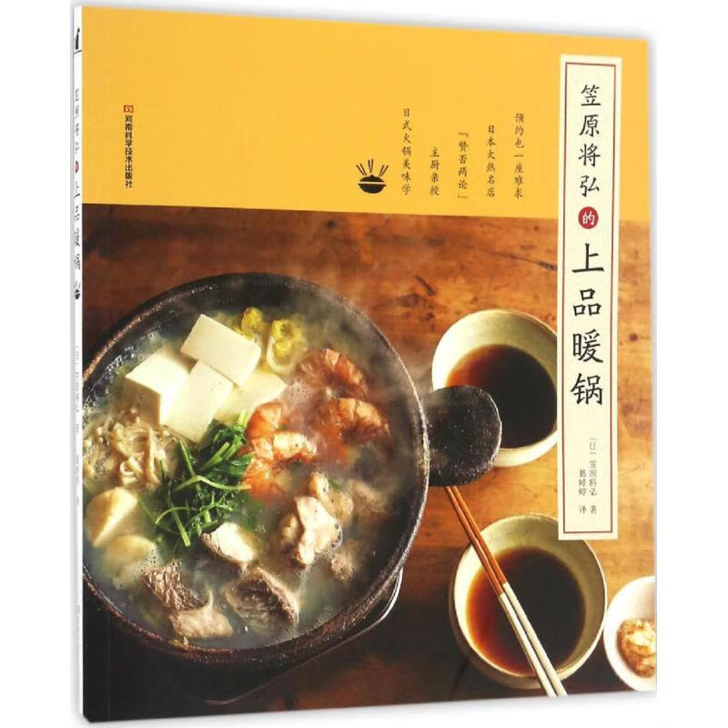 笠原将弘的上品暖锅