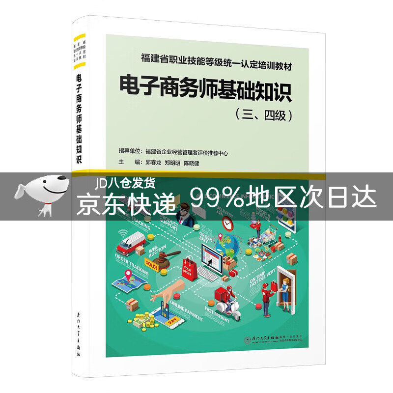 电子商务师基础知识（三、四级）