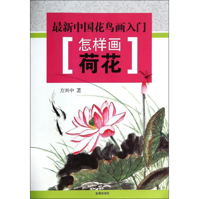 怎样画荷花