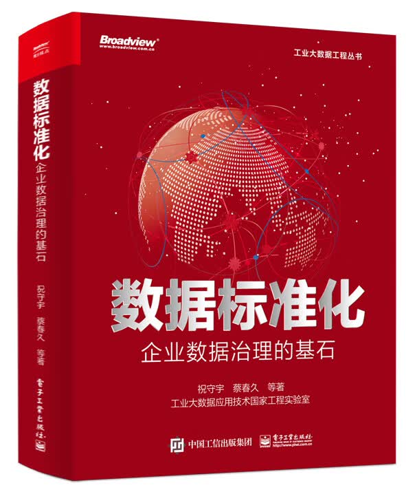 数据标准化：企业数据治理的基石
