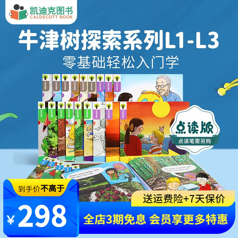 凯迪克图书 牛津阅读树探索系列1-3阶24册 点读版 故事+科普 超多学科知识 英文原版 4-6岁 牛津树进口原版绘本 英文原版