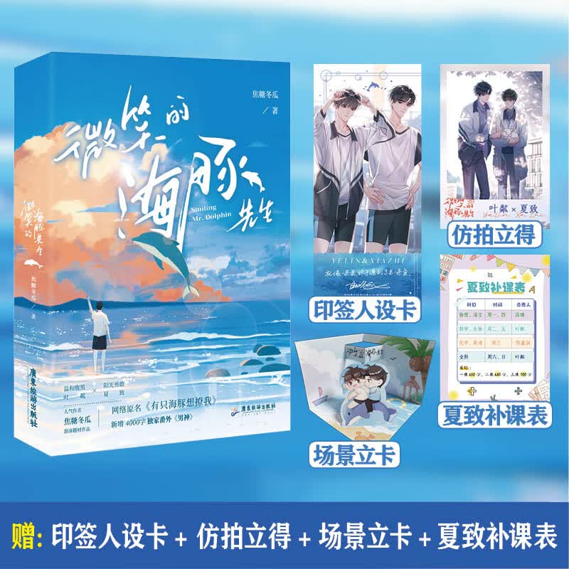 微笑的海豚先生