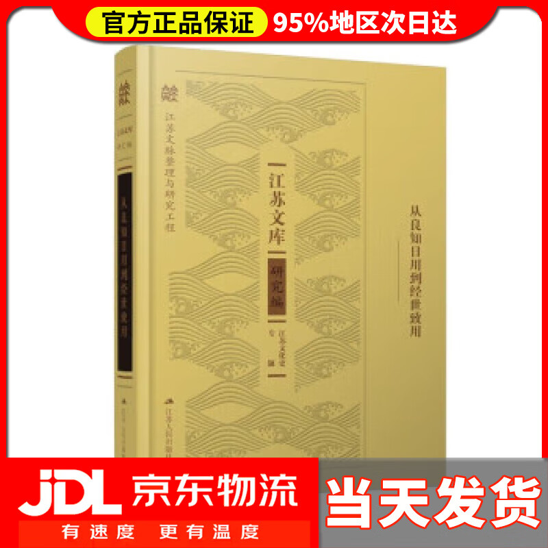 从良知日用到经世致用 陆月宏 江苏人民出版社 9787214275349