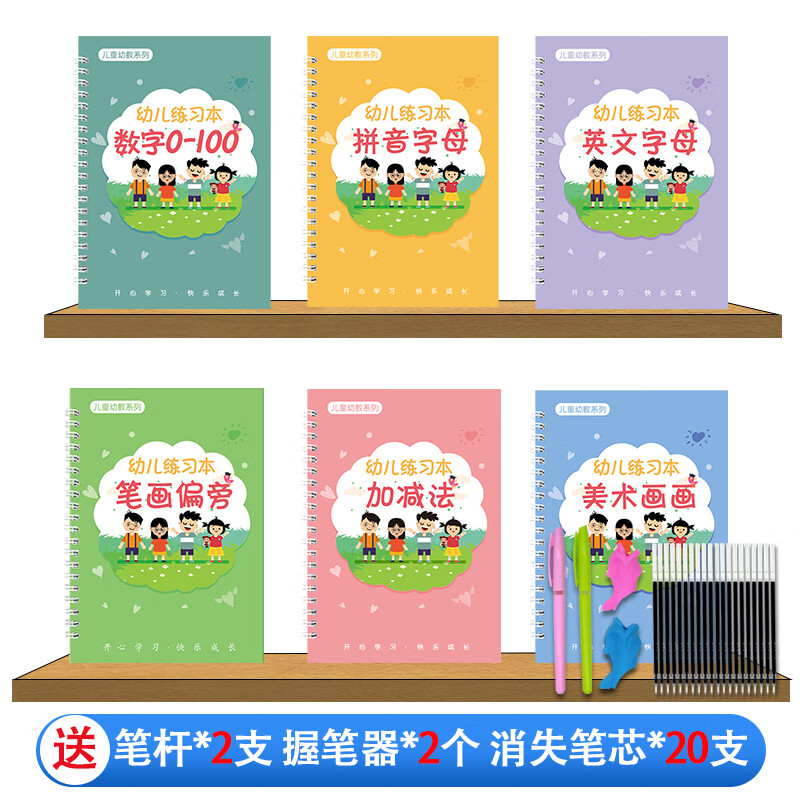 儿童字拼音凹槽练字帖描红本幼儿园小班中班大班启蒙初学者入门控笔训练神器宝宝学写字魔法练字本学前班练习 (全套) 一套6本套装-61%的人选择