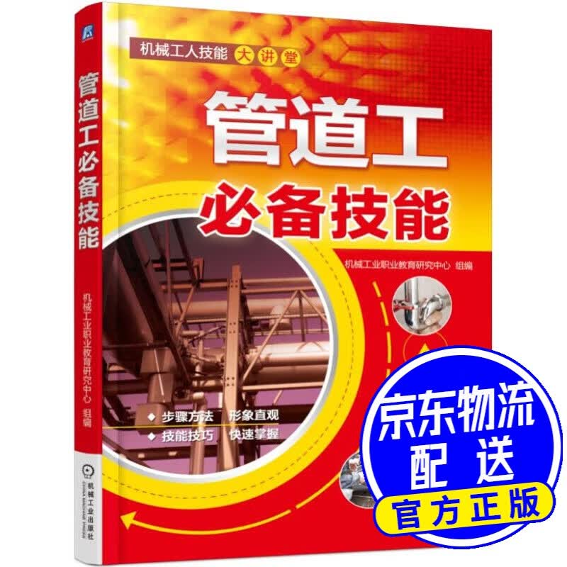 管道工准备技能