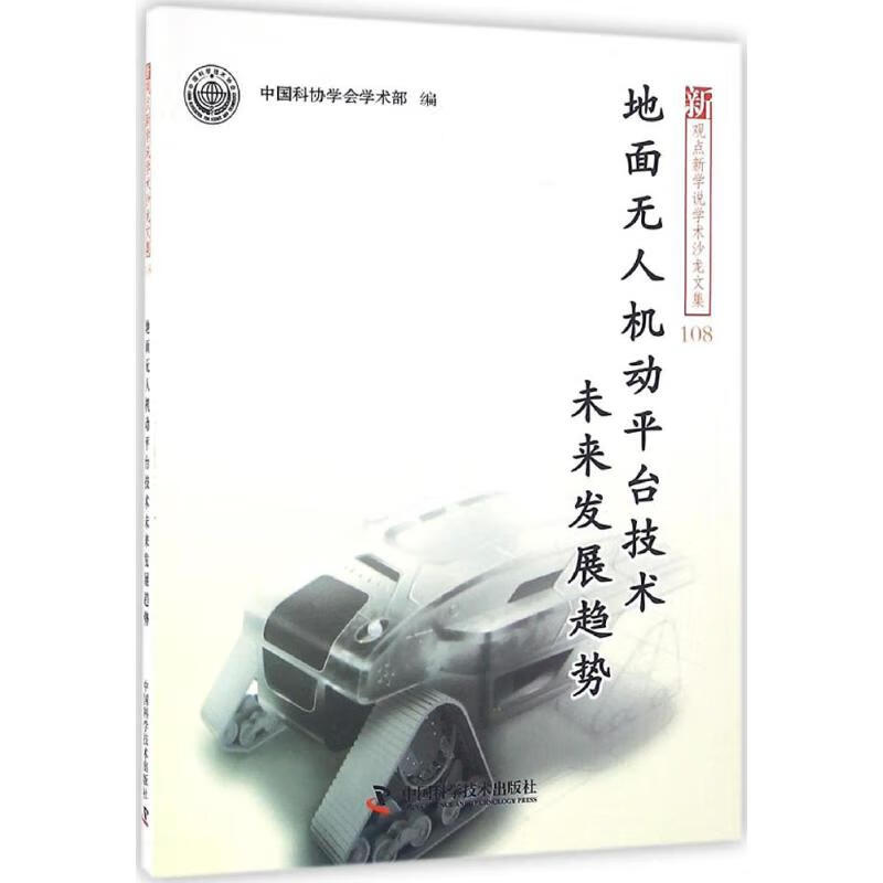 地面无人机动平台技术未来发展趋势